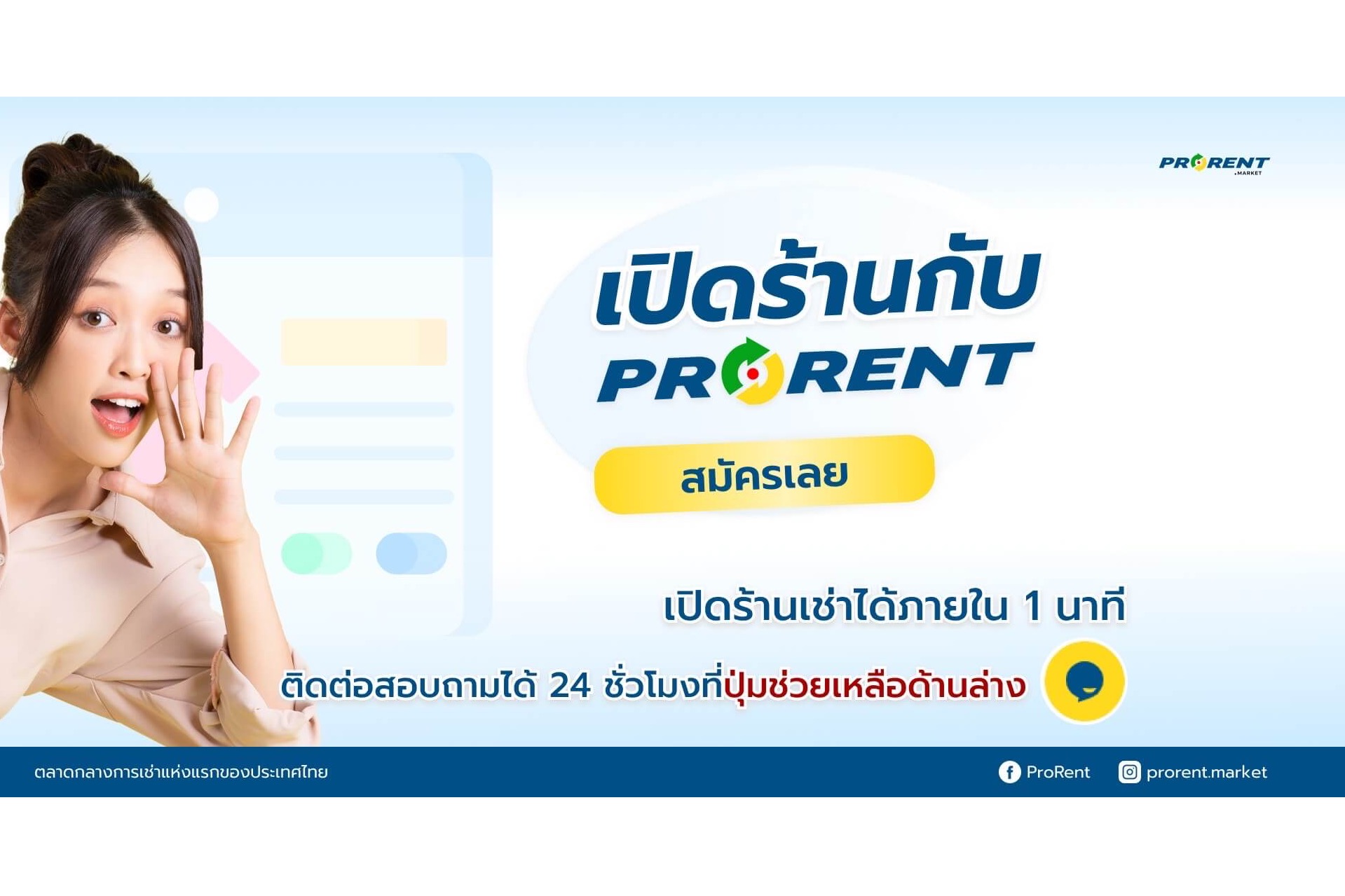 Rental Marketplace | ProRent